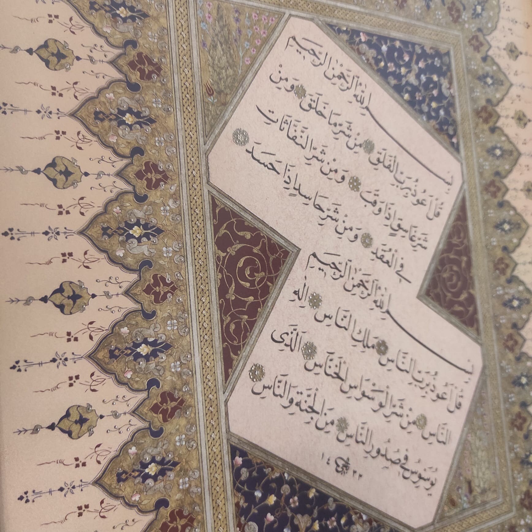 Surah Falaq and Surah Nas Islamic Calligraphy Wall Art Framed With ...