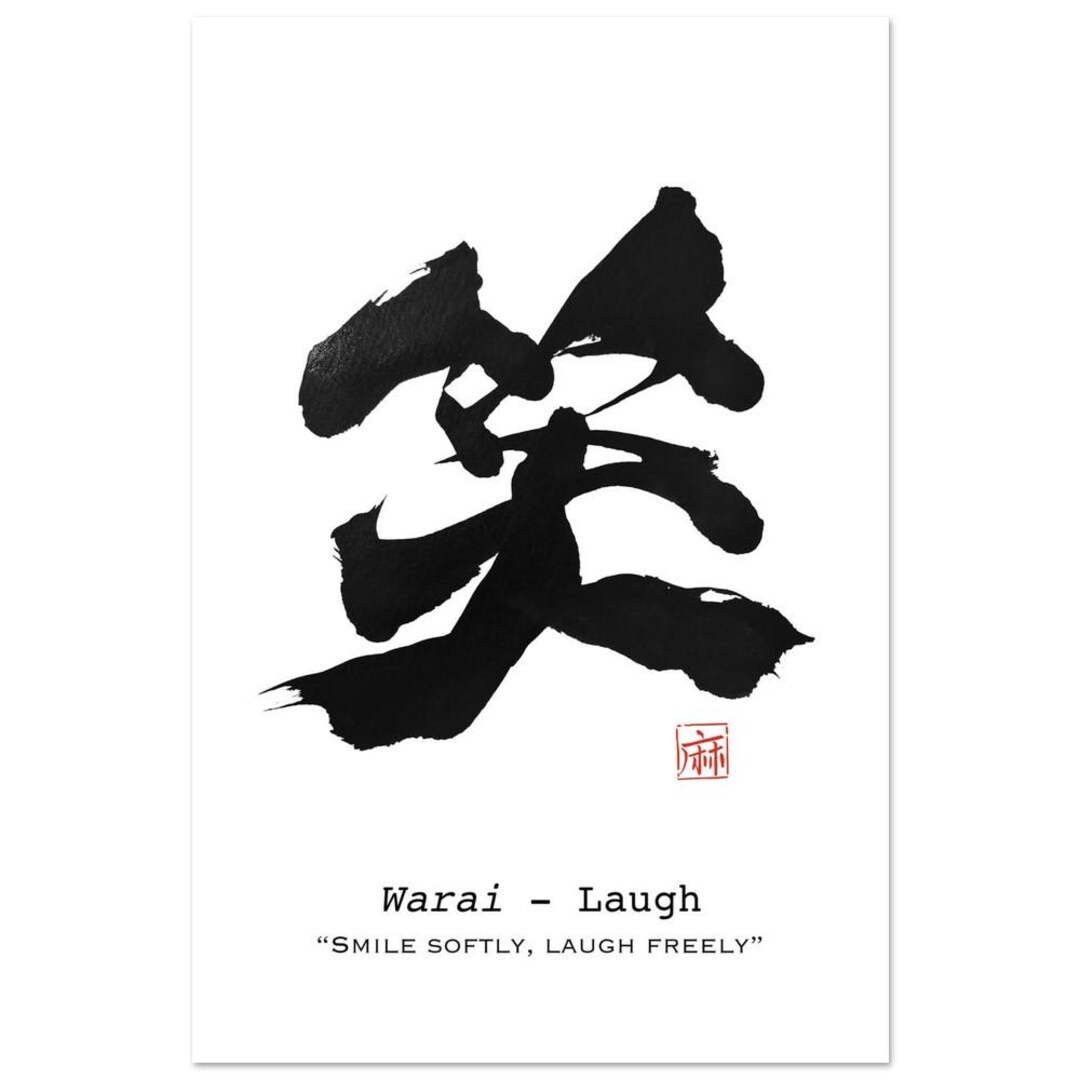 Laugh Print | Hand Drawn Japanese Calligraphy 笑 Wall Art - Etsy