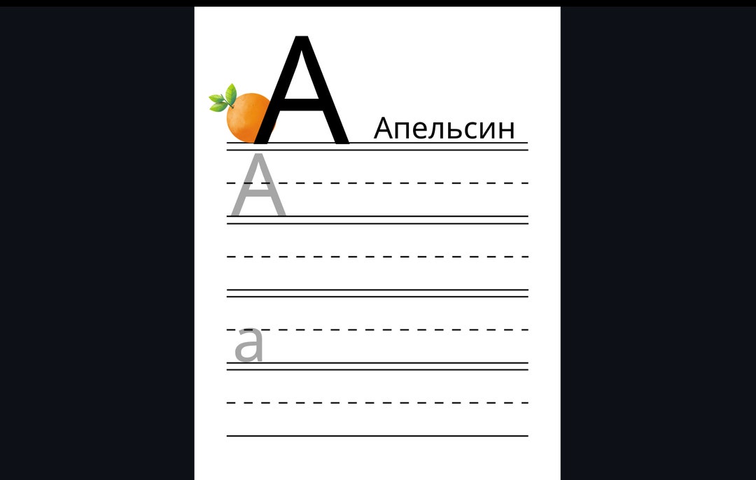 Russian Alphabet Practice Printable - Etsy