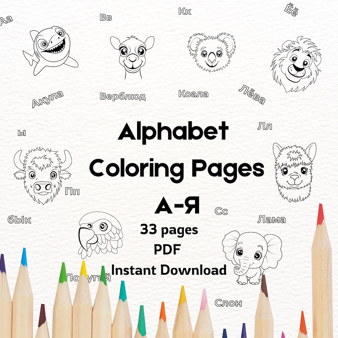 Russian Alphabet Animal Coloring Book for Kids - 33 Coloring Pages ...