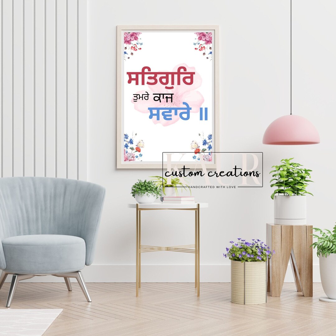 Satgur Tumre Kaaj Sware Gurbani Printable Poster, Shabad, Gurbani ...