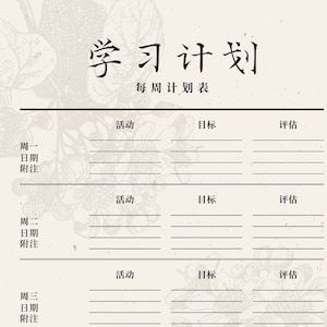 Study Plan, Chinese Student, Chinese Language, Instant Download, Daily ...