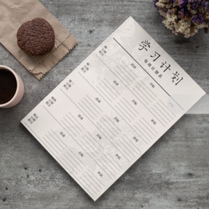 Study Plan, Chinese Student, Chinese Language, Instant Download, Daily ...