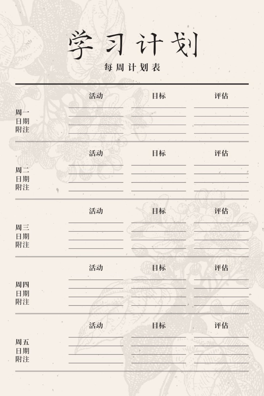 Study Plan, Chinese Student, Chinese Language, Instant Download, Daily ...