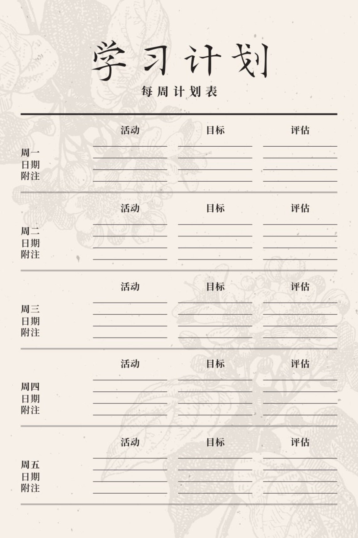 Study Plan, Chinese Student, Chinese Language, Instant Download, Daily ...