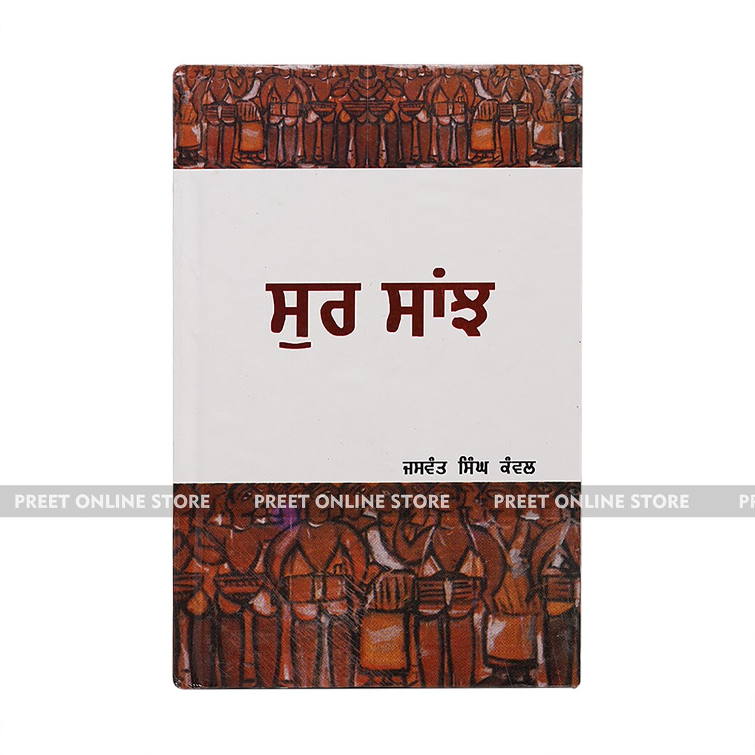 Sur Saanjh - Jaswant Singh Kanwal - Punjabi Books - Sur Sanj - Sur ...