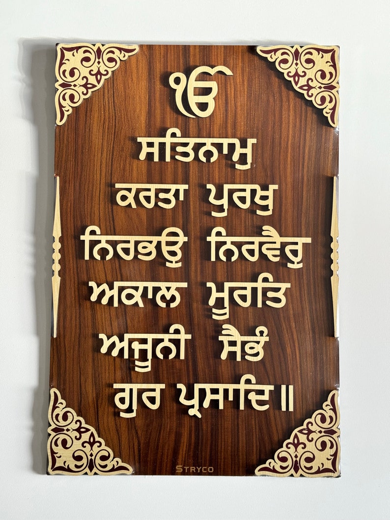 Ik Onkar Satnam Karta Purakh- Mool Mantar - Punjabi Sikh Wall Hangings ...