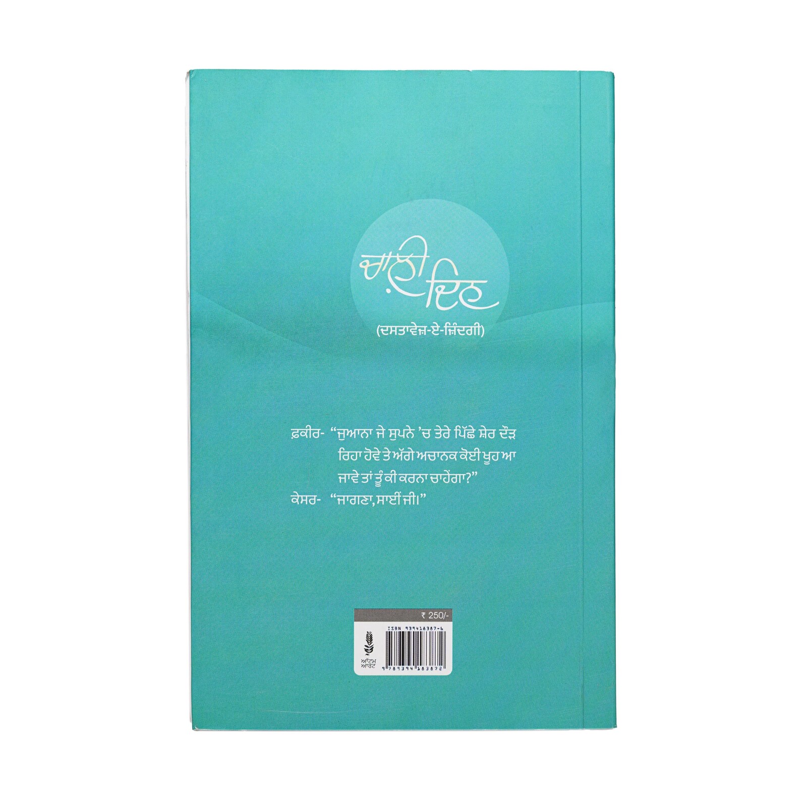 Chaali Din by Dr Gurpreet Dhugga | Punjabi Literary Work on Self ...