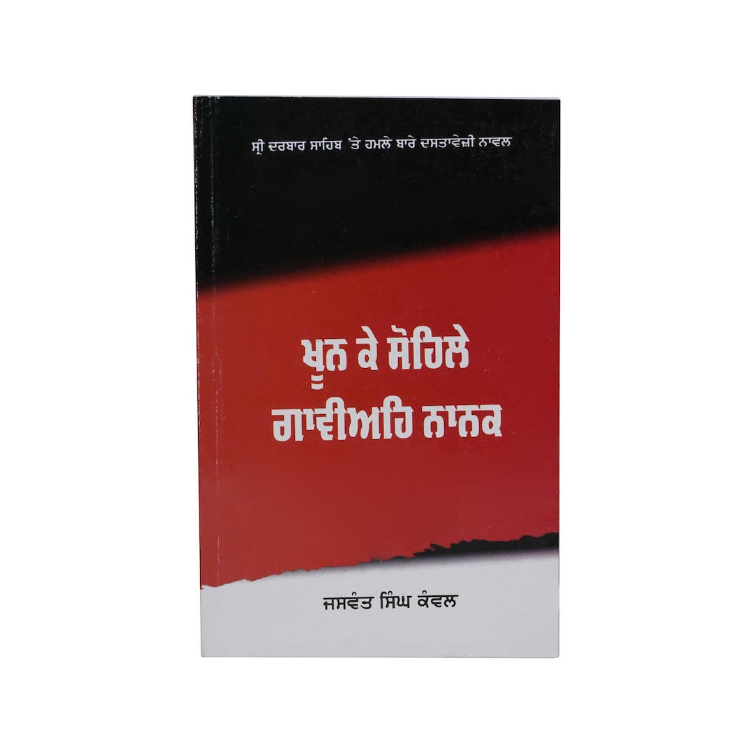 Khoon Ke Sohale Gaaveh Nanak - Punjabi Book - Etsy