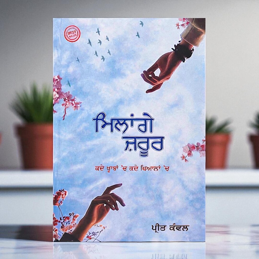 Milange Zaroor by Preet Kanwal – Punjabi Poetry Book – Milange Jarur ...