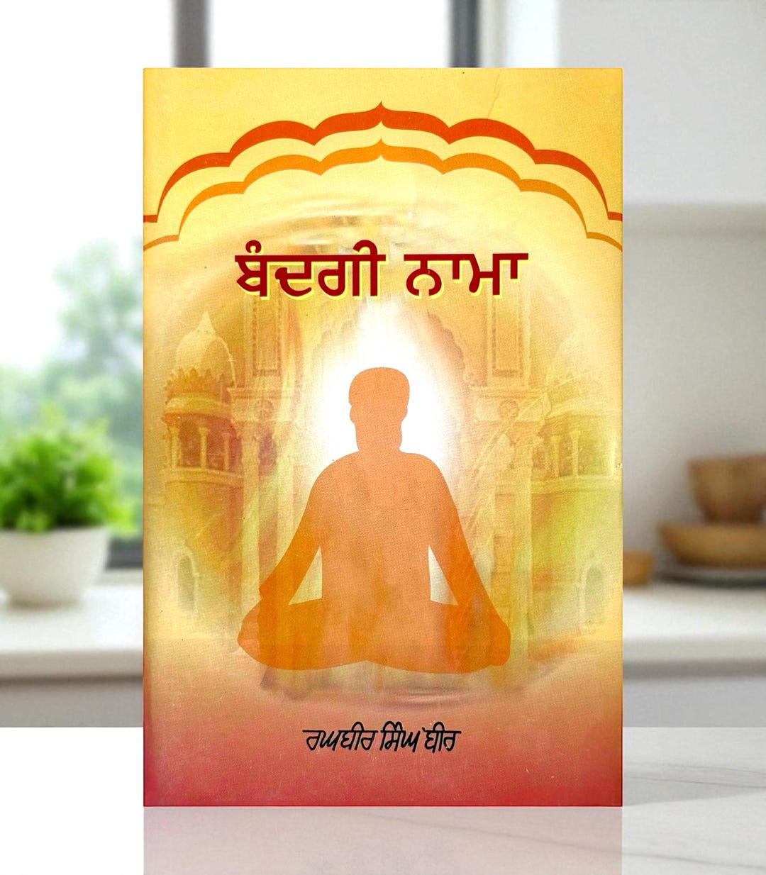 Bandagi Nama: Punjabi Sikh Spiritual Book on Naam Simran - Etsy