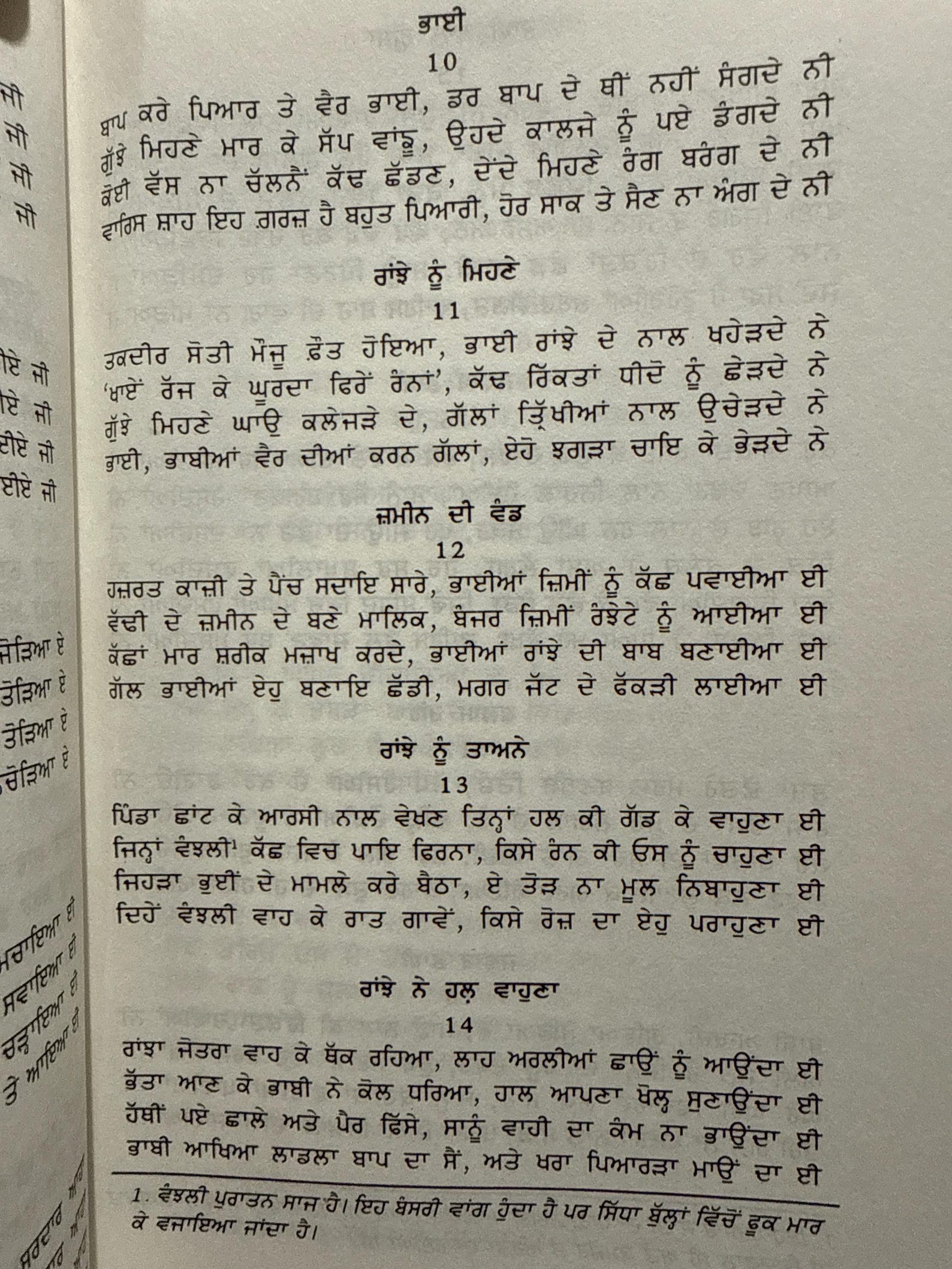 Heer Waris Shah Punjabi Epic, Heer Ranjha Romance in Gurmukhi - Etsy