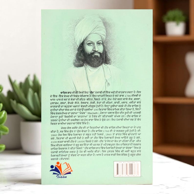 Heer Waris Shah Punjabi Epic, Heer Ranjha Romance in Gurmukhi - Etsy