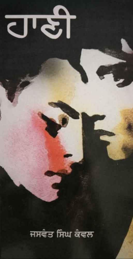 Haani by Jaswant Singh Kanwal Punjabi Book - Etsy