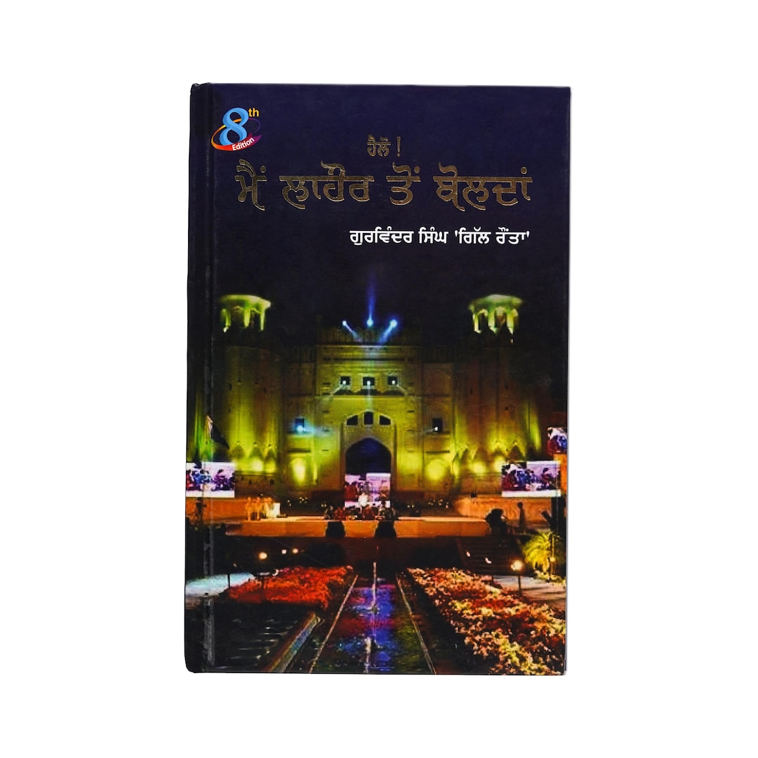 Hello! Main Lahore Toh Bolda - Punjabi Book by Gill Raunta - Etsy
