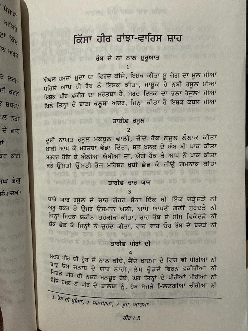 Heer Waris Shah Punjabi Epic, Heer Ranjha Romance in Gurmukhi - Etsy