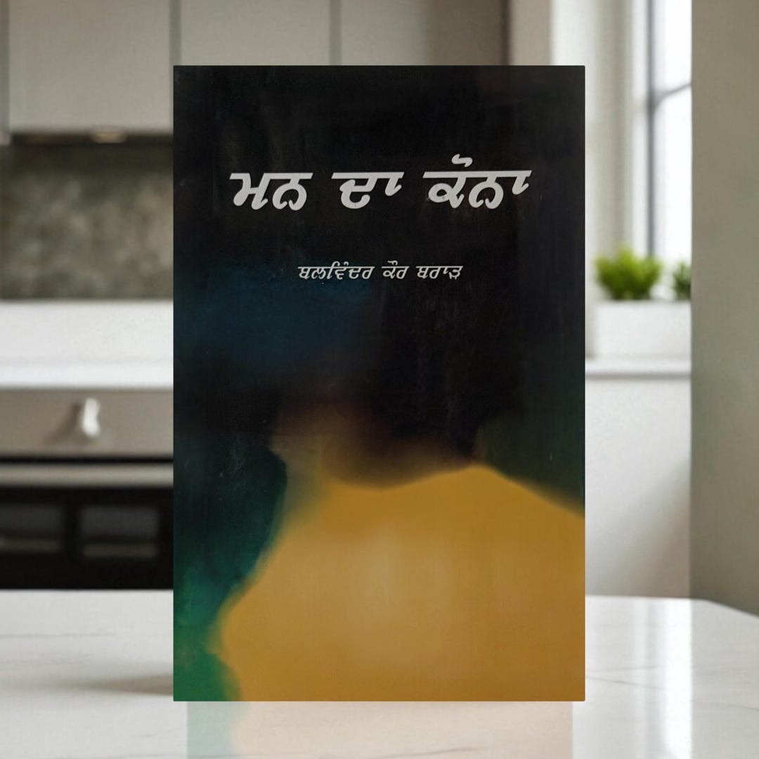 Mann Da Kona: Emotional Punjabi Prose & Poetry by Balwinder Kaur Brar ...