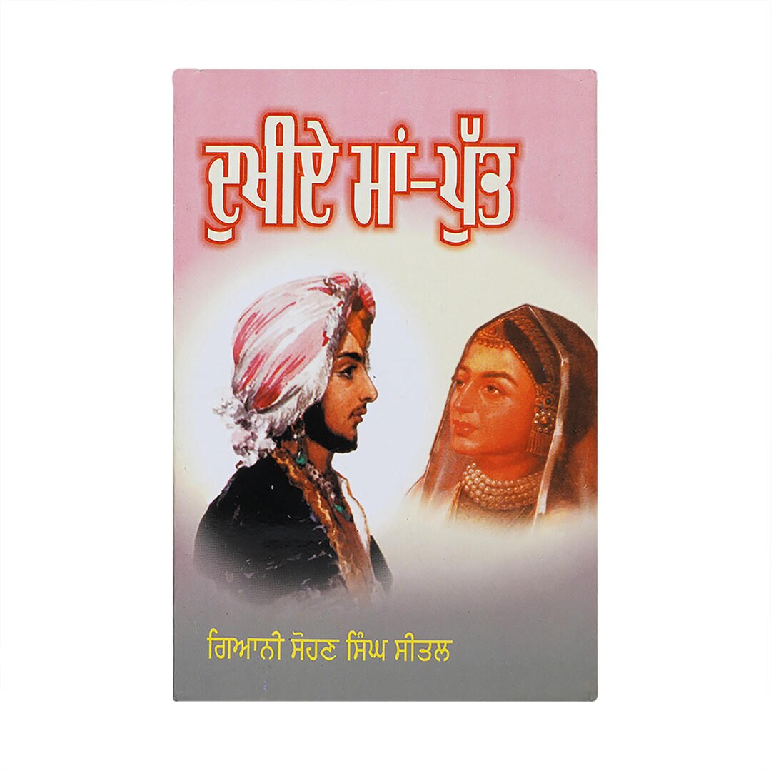 Dukhiye Maa Putt - Sohan Singh Seetal - Punjabi History Book - Etsy