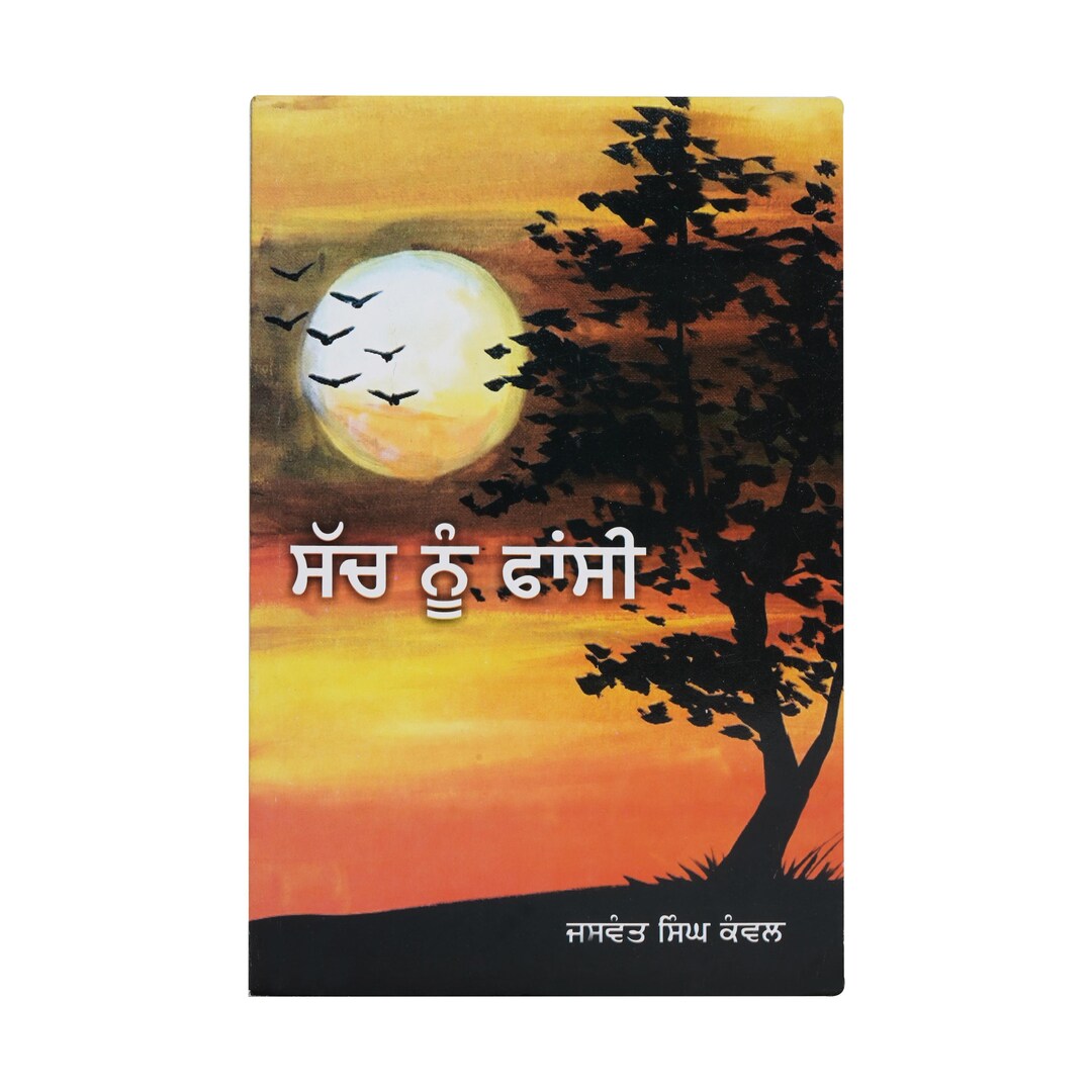 Sach Nu Faansi - Jaswant Singh Kanwal - Punjabi Books - Etsy