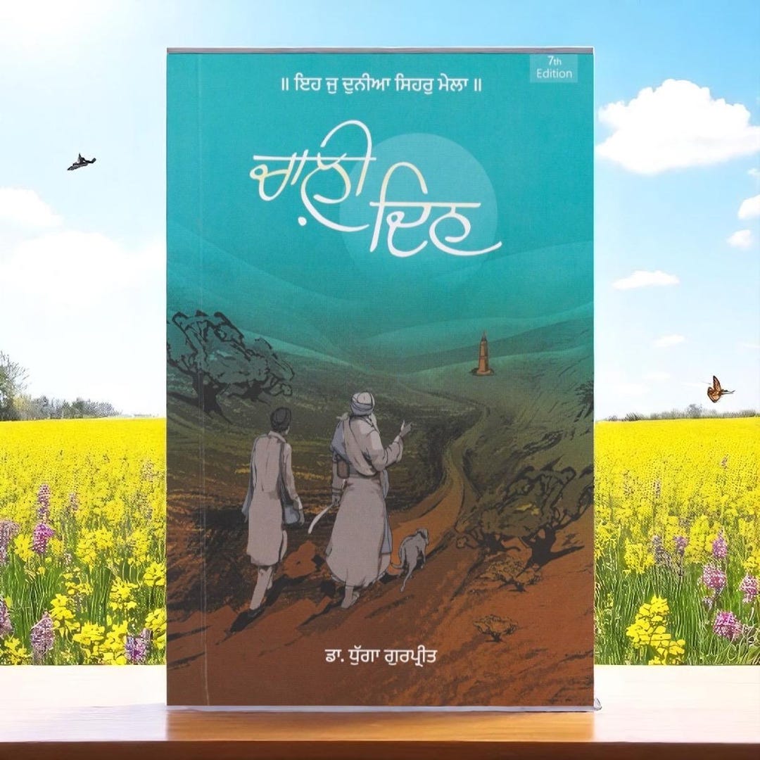 Chaali Din - Dr Dhugga Gurpreet - 40 Din - Chali Din - Dhuga Gurpreet - Punjabi Books - Etsy Canada