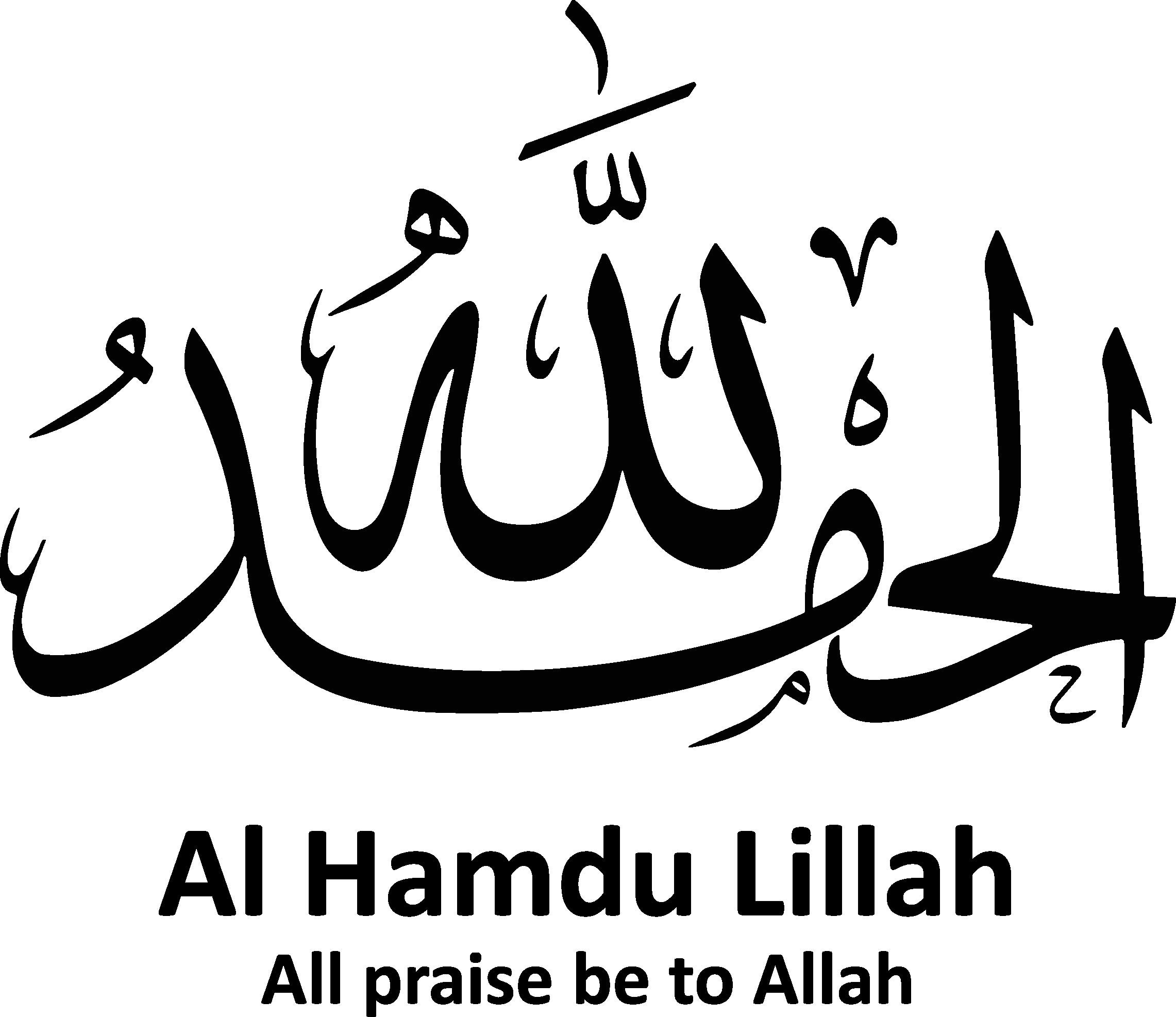 Al Hamdu Lillah Arabic Calligraphy SVG, Vector Cut File Cricut ...