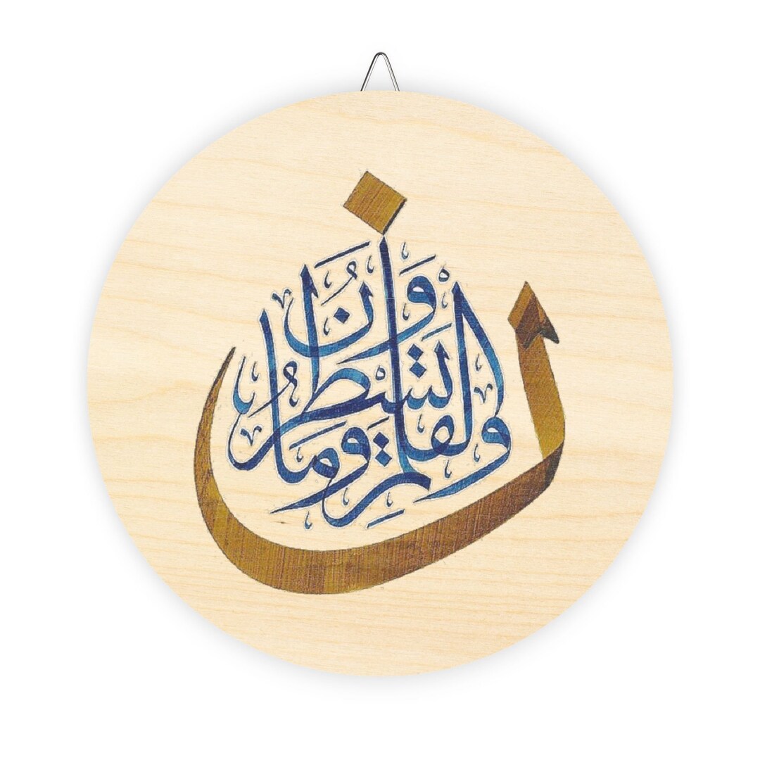 Wood Signs, Islamic Home Decor, Quran Verse Wall Art, Nun by the Pen ...