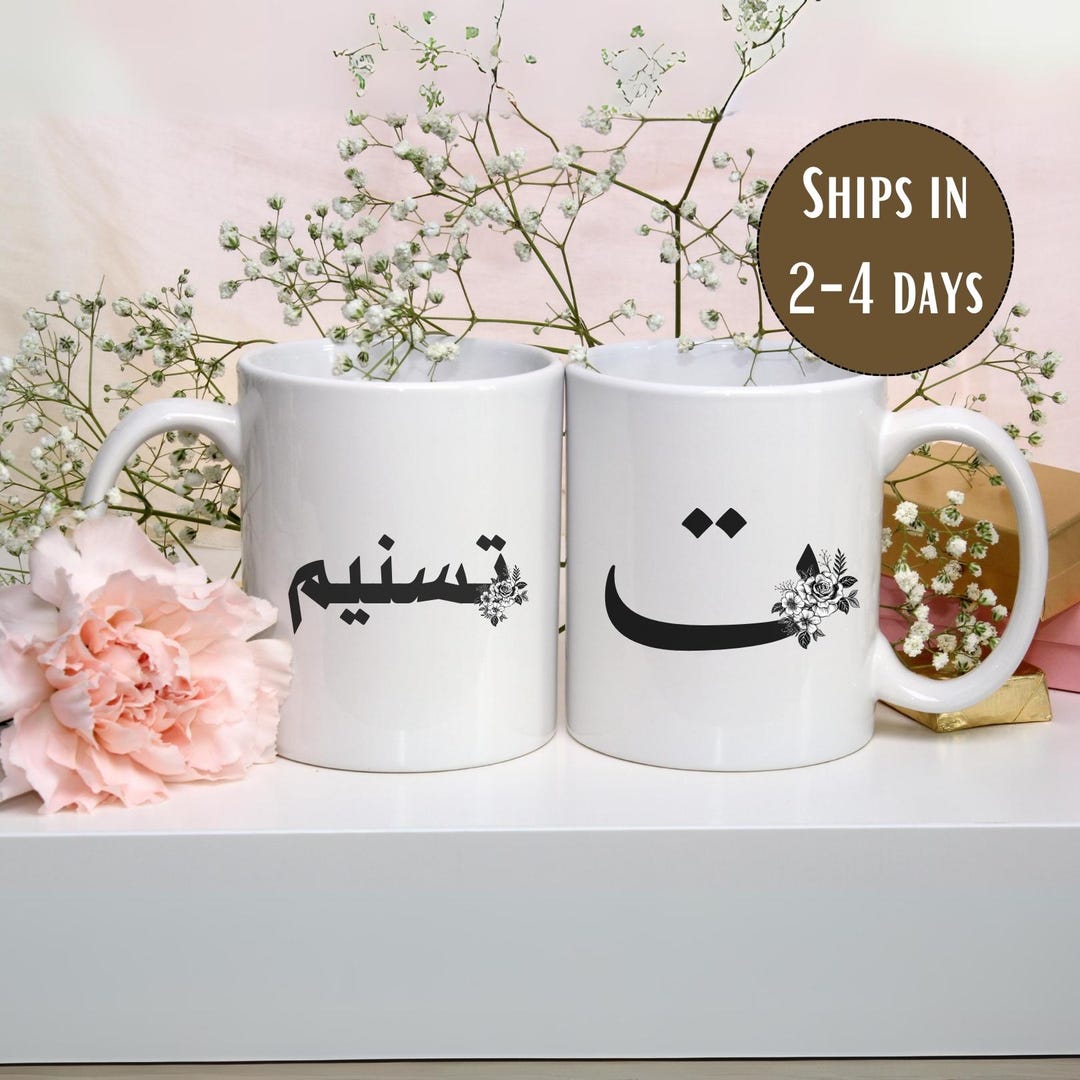 Personalized Floral Arabic Name Mug With the Arabic Letter, Muslim Mug ...