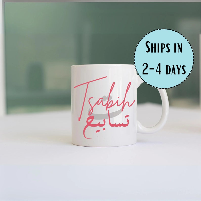 Personalized Arabic Name Mug With the Arabic Letter, Muslim Mug, Eid ...