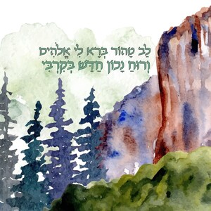 Hebrew Digital Poster | Biblical Quote Wall Art | Lev Tahor Bera Li ...