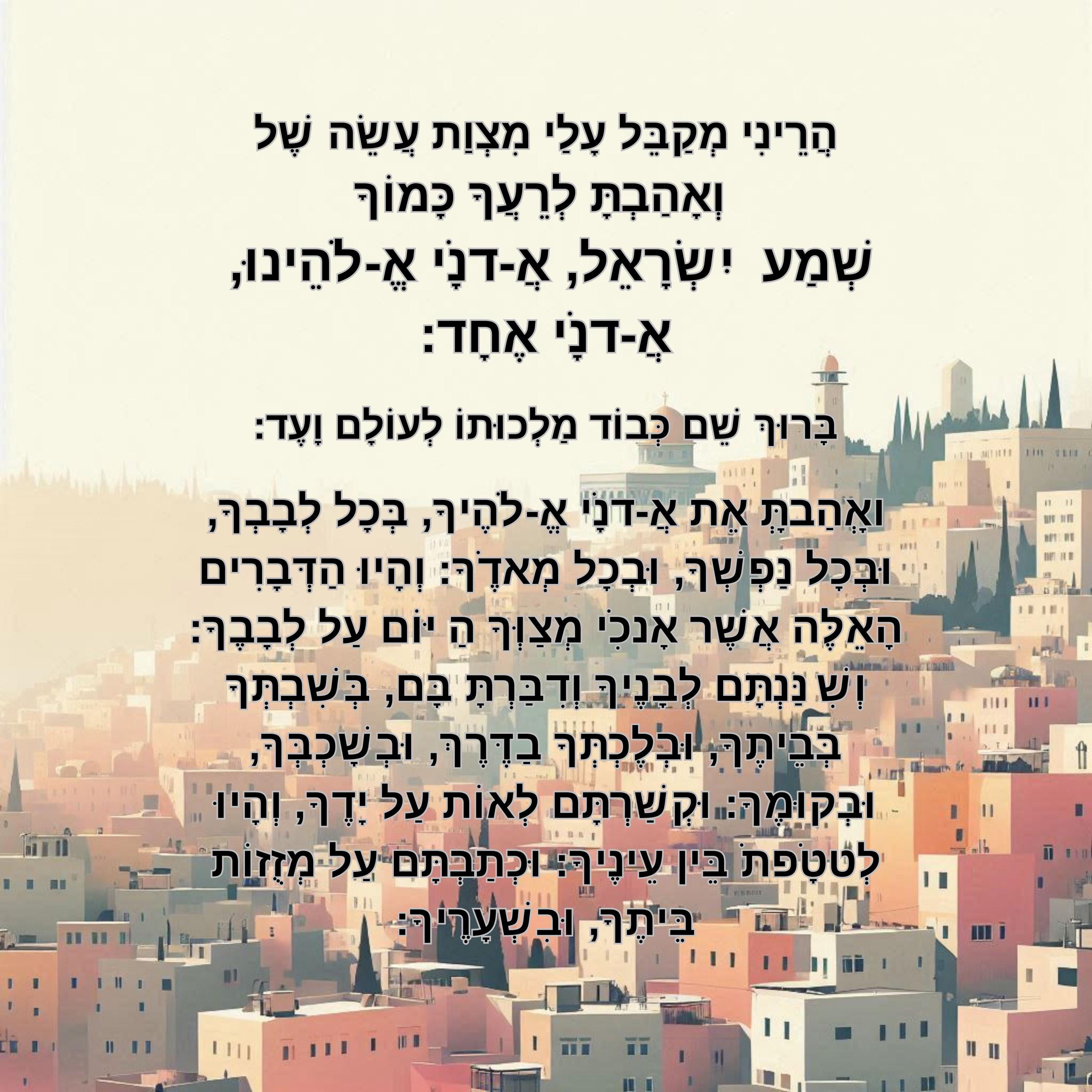 Shema Israel, Hear O Israel, Hebrew Wall Art Verse, Judaica Wall Print ...