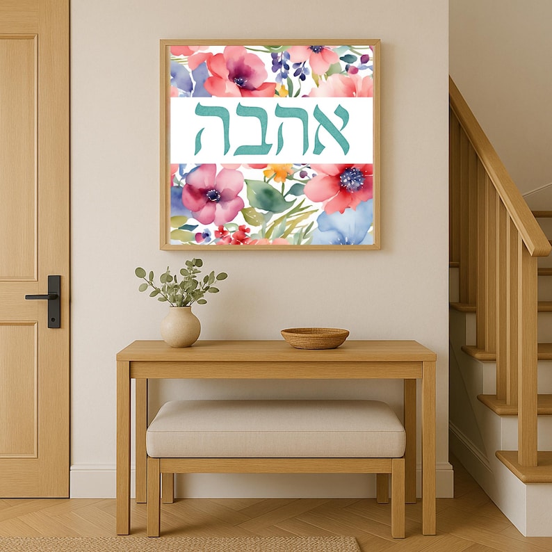 Hebrew Calligraphy Art Print: Botanical Florals, Pastel Watercolor (PDF ...