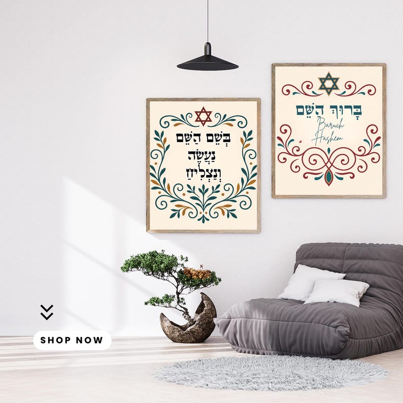 Hebrew Blessing Poster – Beshem Hashem Na'ase Venatzliach – Minimal ...