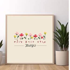 Psalm for Gratitude - Mizmor Letoda, Hebrew Wall Art, Jewish Home Decor ...