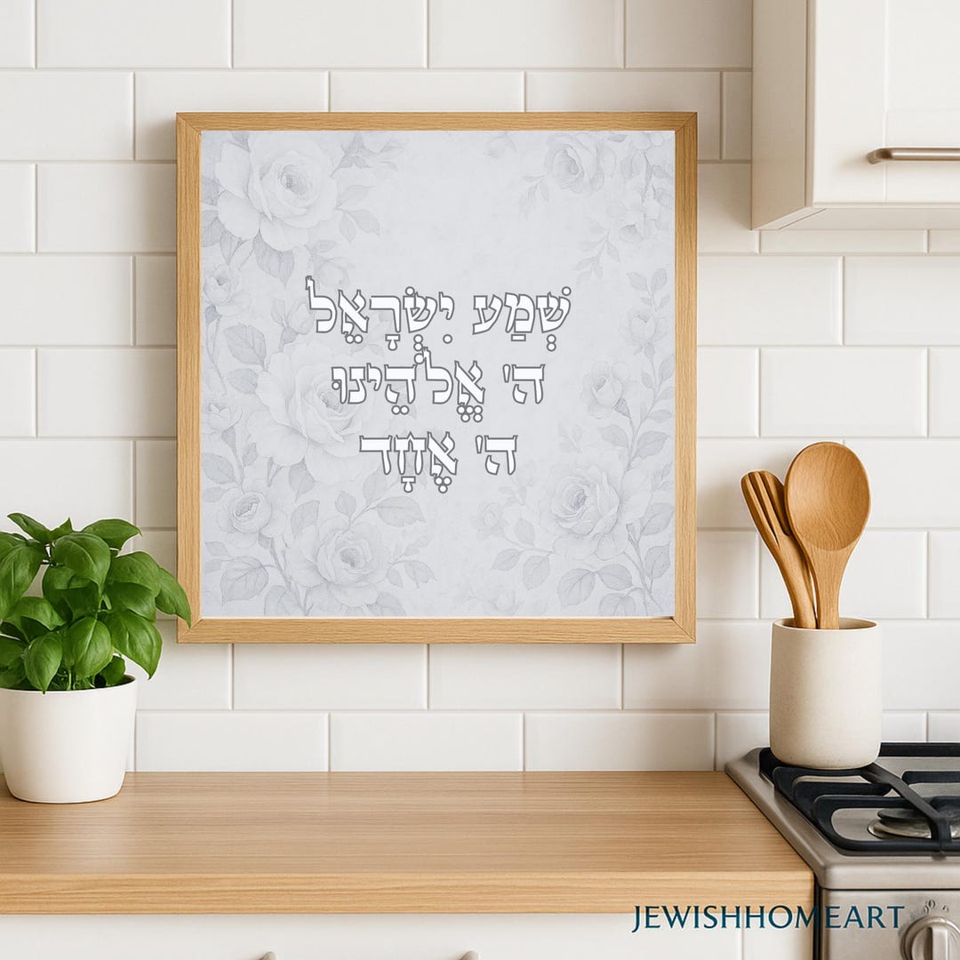 Shema Israel Judaica Wall Art – Soft Gray Floral Background, Hebrew ...