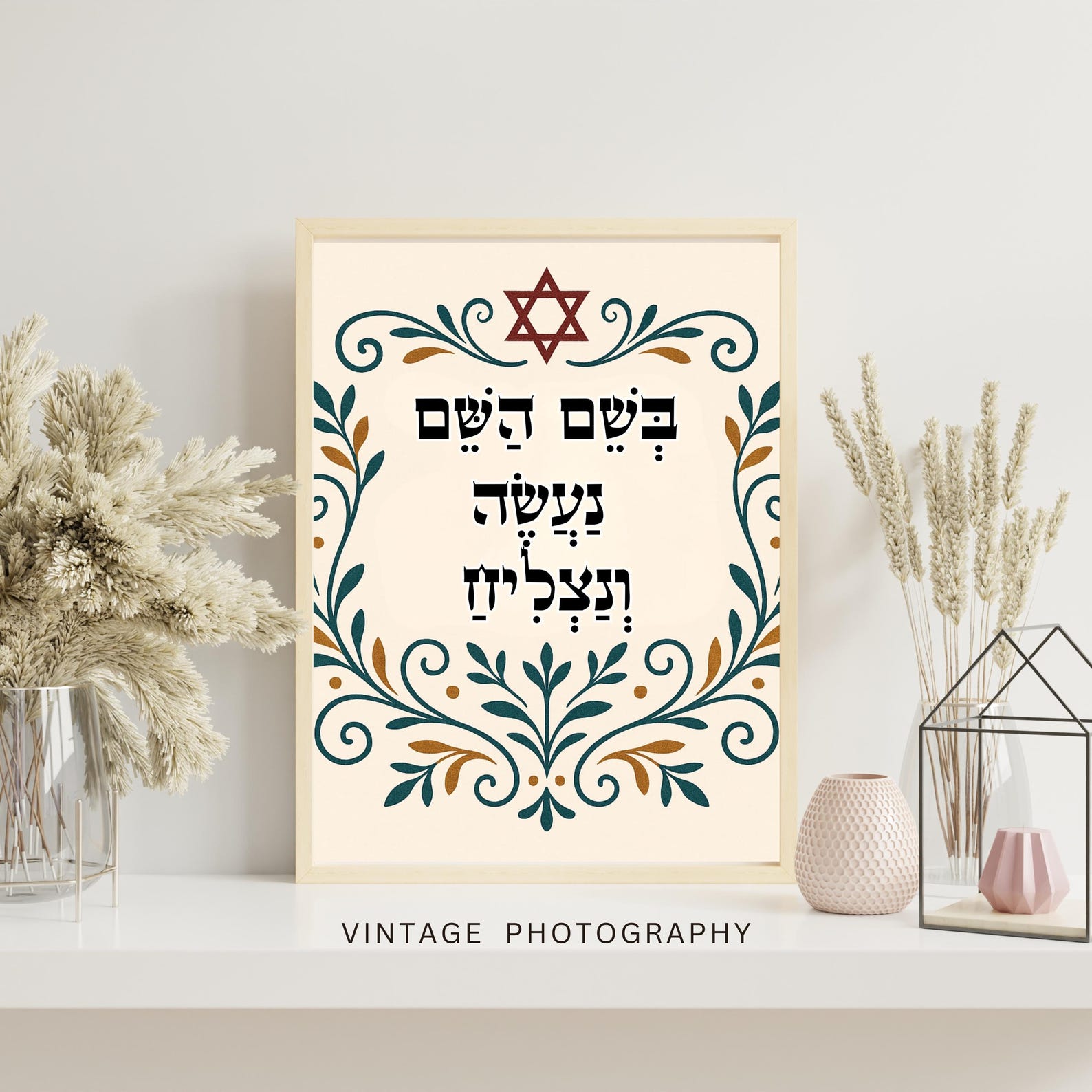 Hebrew Blessing Poster – Beshem Hashem Na'ase Venatzliach – Minimal ...