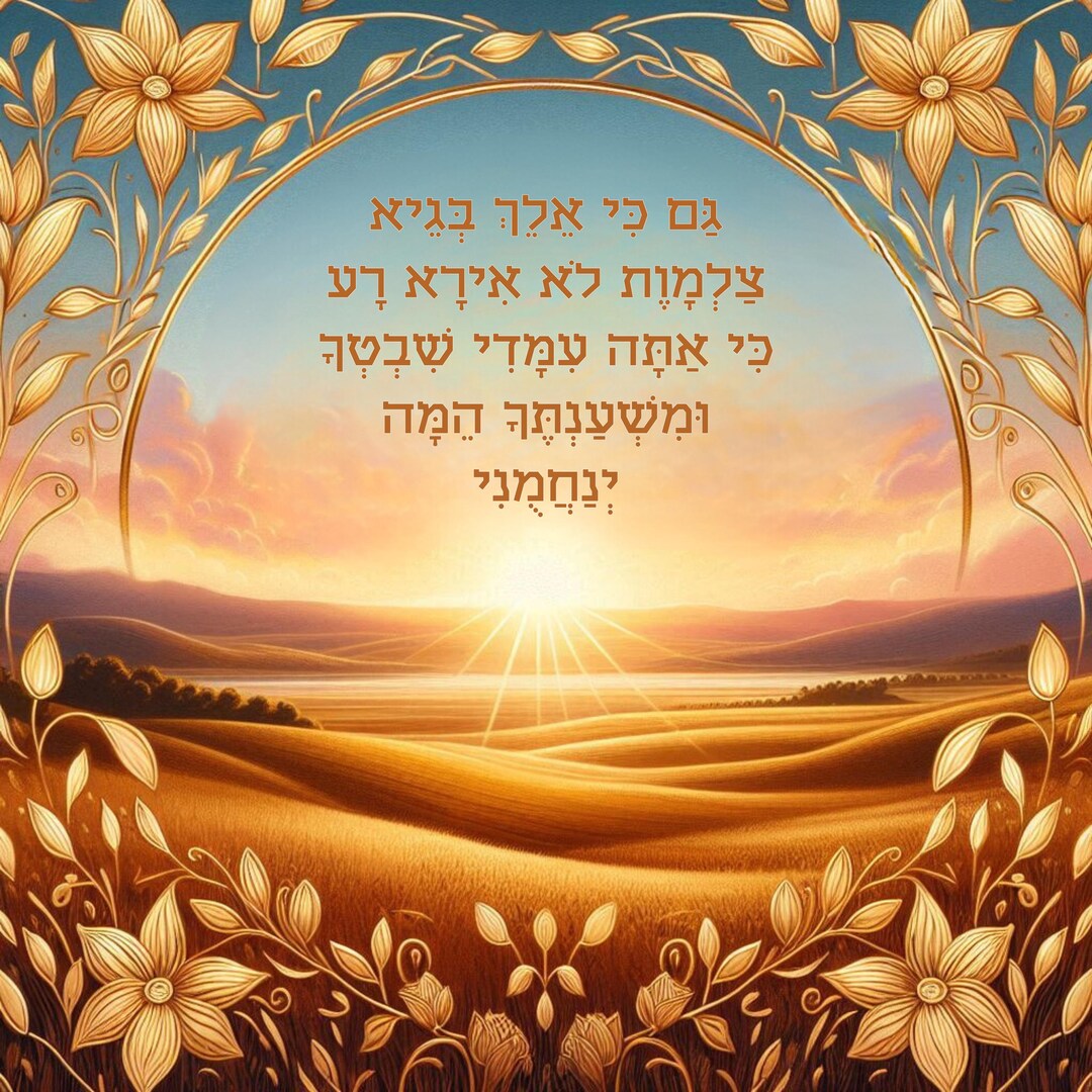 Hebrew Psalm 100, Tehilim, Psalms in Hebrew, Wall Art Print, Scripture ...