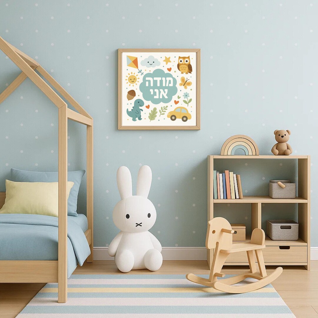 Modeh Ani Hebrew Poster for Kids | Cute Dinosaur, Butterfly & Sun ...