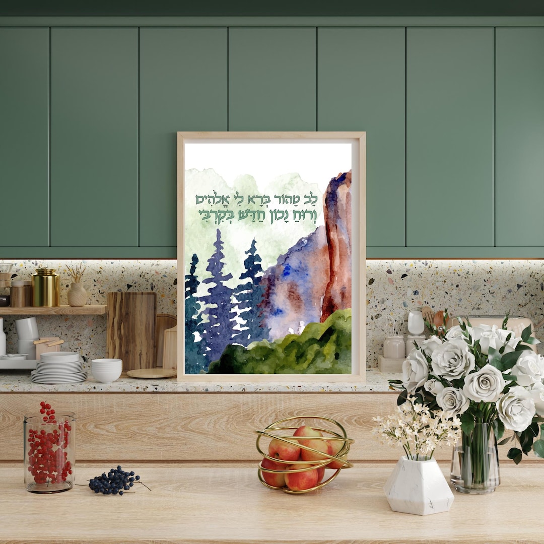 Hebrew Digital Poster | Biblical Quote Wall Art | Lev Tahor Bera Li ...