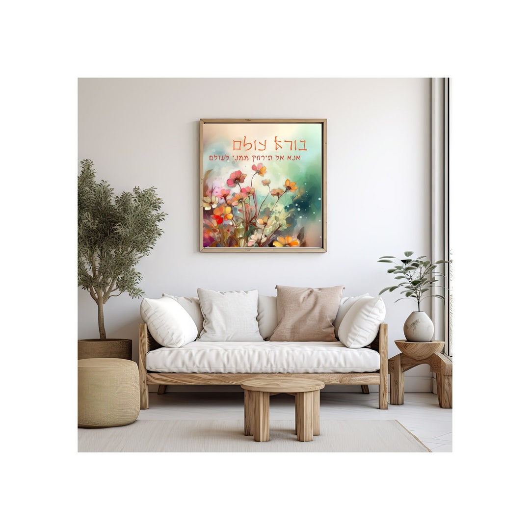 Bore Olam Hebrew Prayer Art: Support Israel Print (digital Download) - Etsy