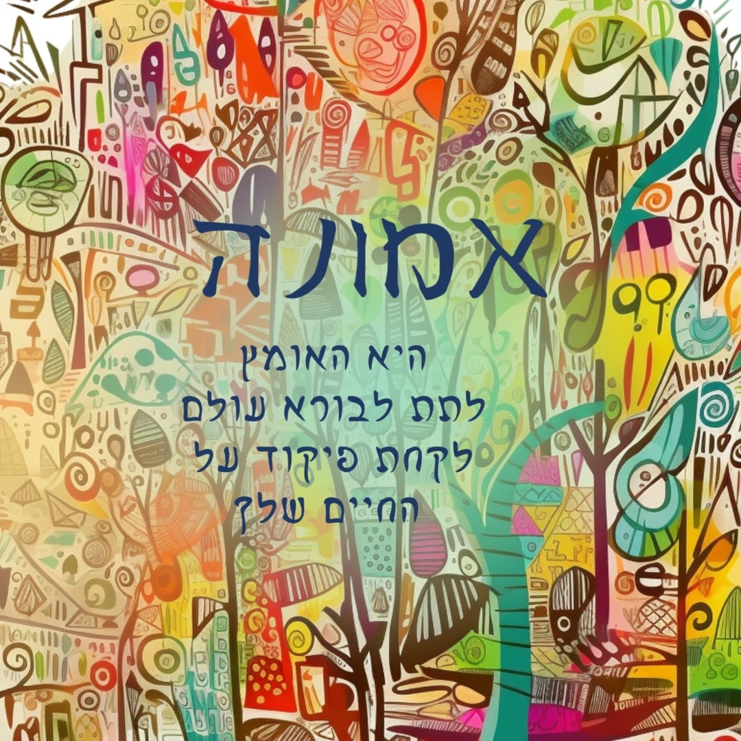Faith Print, Hebrew Words אמונה Prints, Digital Prints Poster ...