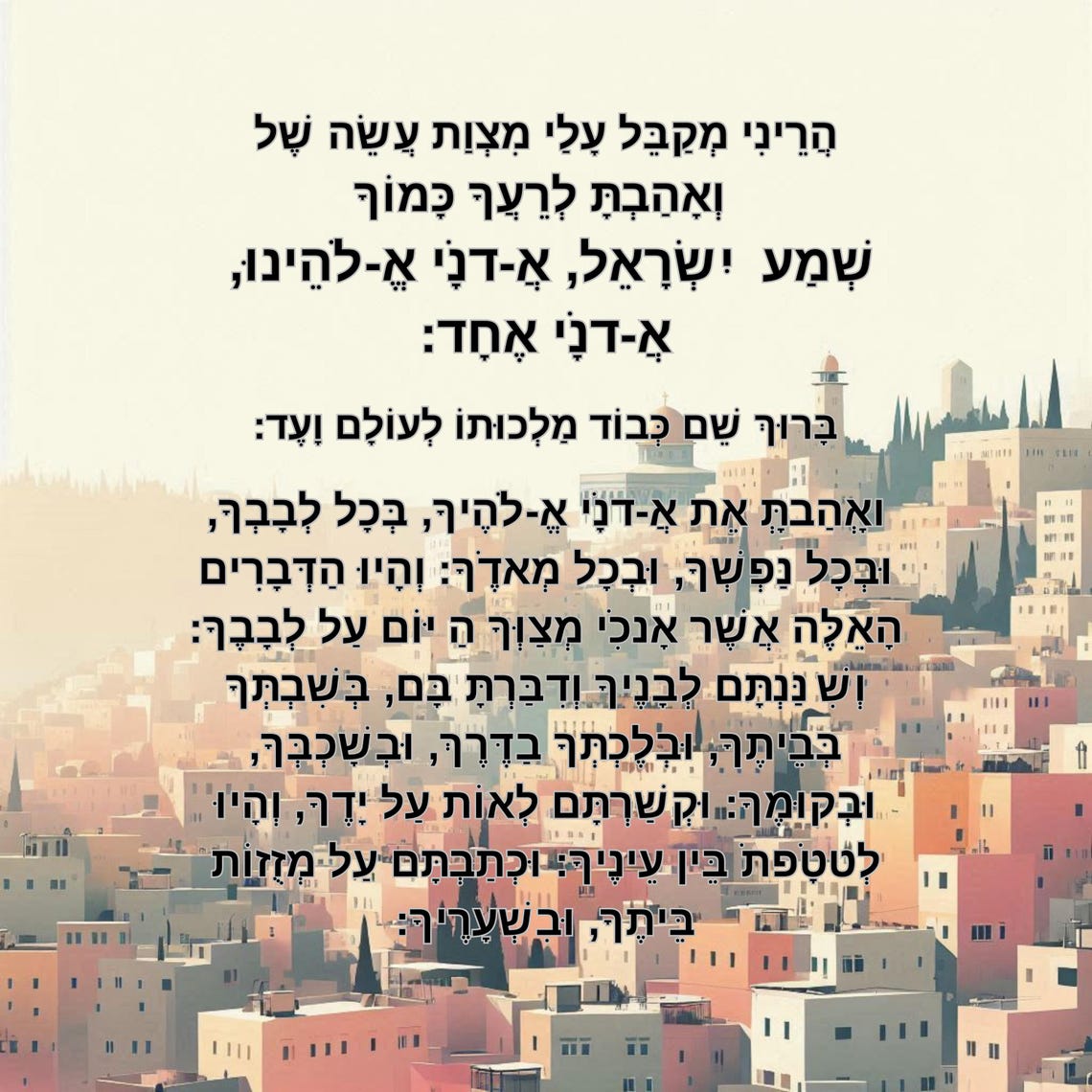 Shema Israel, Hear O Israel, Hebrew Wall Art Verse, Judaica Wall Print ...