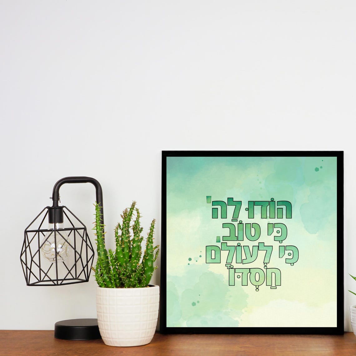 Hebrew Verse Jewish Home Decor Art Print (digital Download) - Etsy