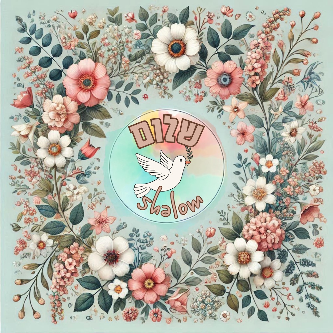 Hebrew Wall Art - Shalom (שלום) Peace, Yisrael Print, Hebrew Print ...