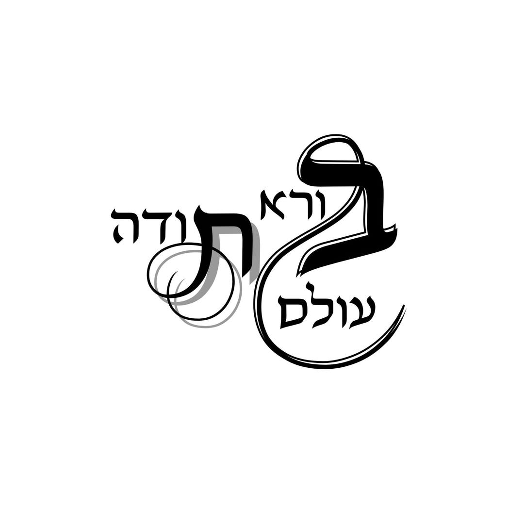 Thank You,תודה, Hebrew Calligraphy,wall Art, Jewish Wall Decor, Bible ...