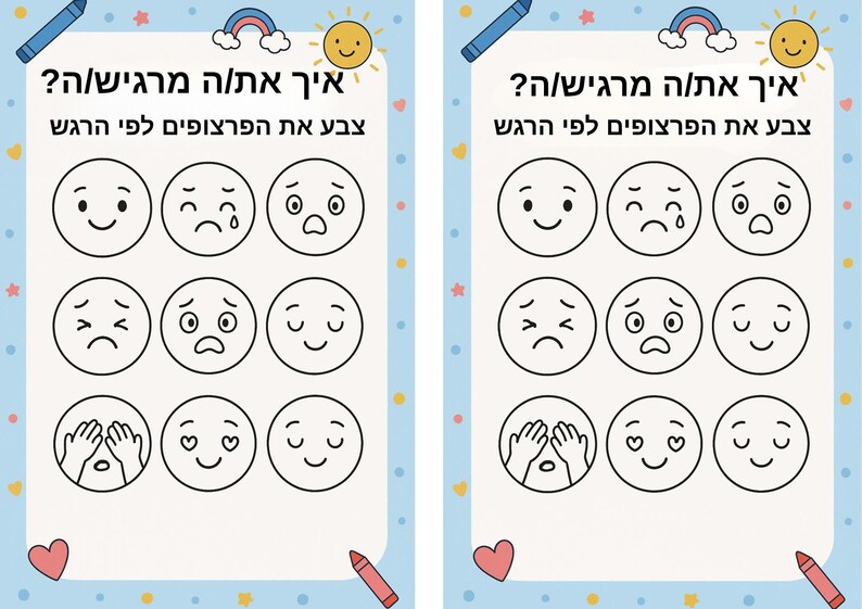 Hebrew Emotions Chart for Kids: Jewish Preschool Printable (PDF ...