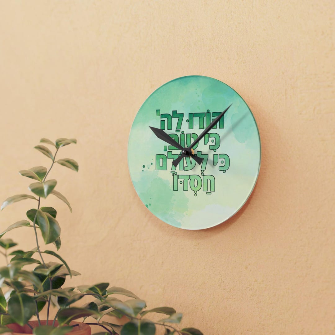 Hebrew Wall Clock, Hodu Lahashem, Jewish Wall Decor, Modern Jewish Home ...