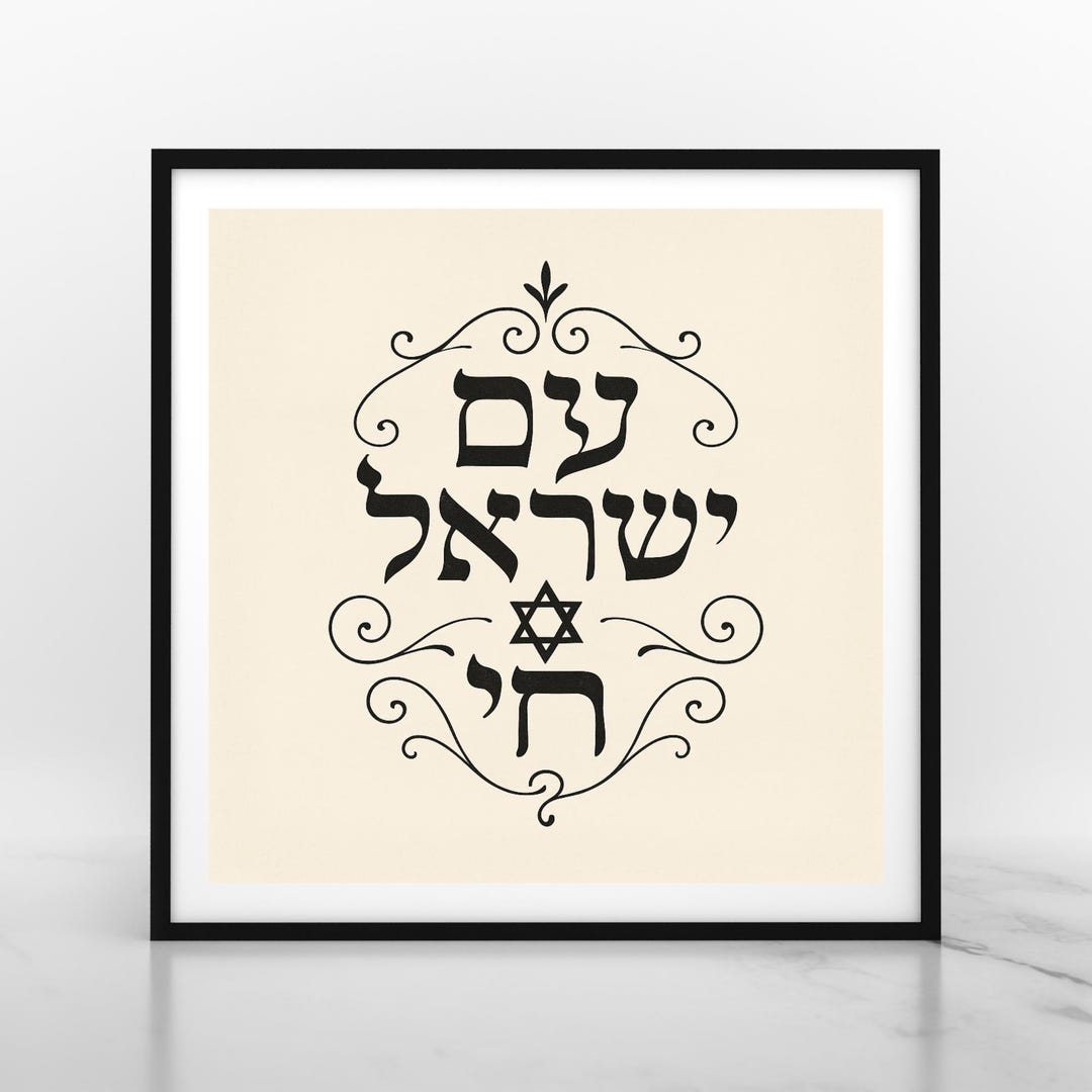 Am Israel Chai Printable Poster With Magen David and Israeli Flag – Yom ...