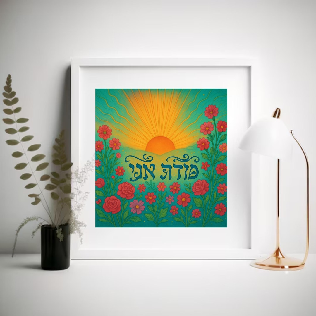 Modeh Ani Hebrew Art Print – Morning Prayer With Sunrise & Flowers ...