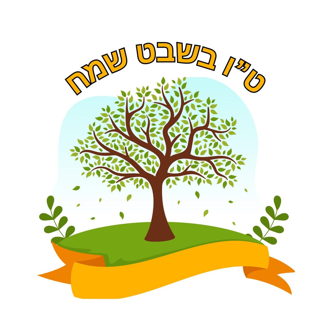 Tu Bishvat ,tu Bshevat Jewish Holiday Tree , Digital Instant Download ...