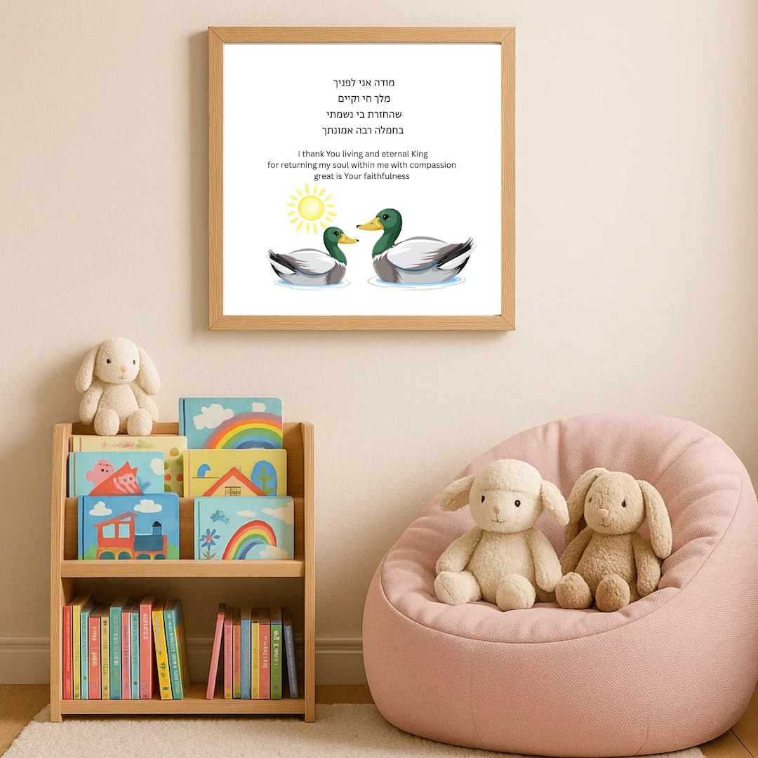 Modeh Ani Kids Wall Art Set: Watercolor Animals, Jewish Nursery Decor ...
